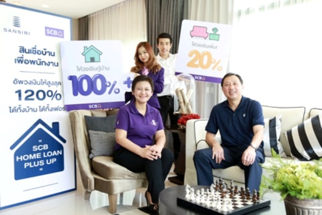 ไทยพาณิชย์จับมือแสนสิริ จัดแคมเปญ “SCB Home Loan Plus-Up”