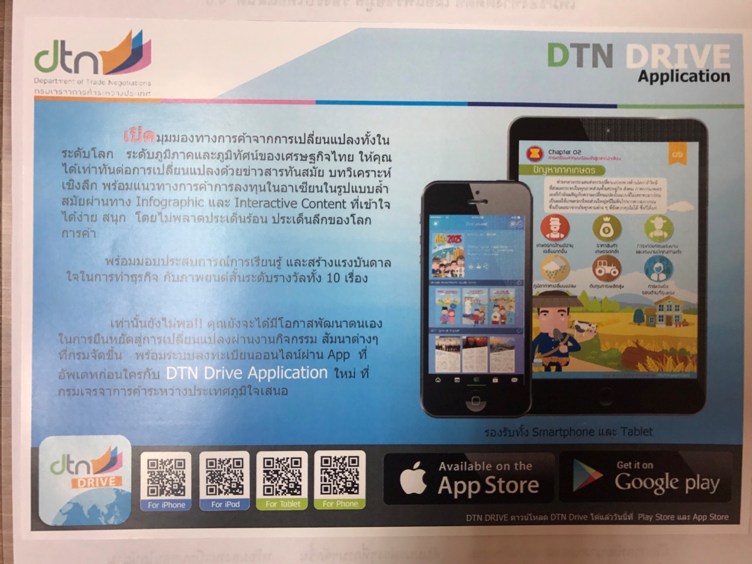 กรมการเจรจาการค้า เปิดตัว App “DTN Drive”