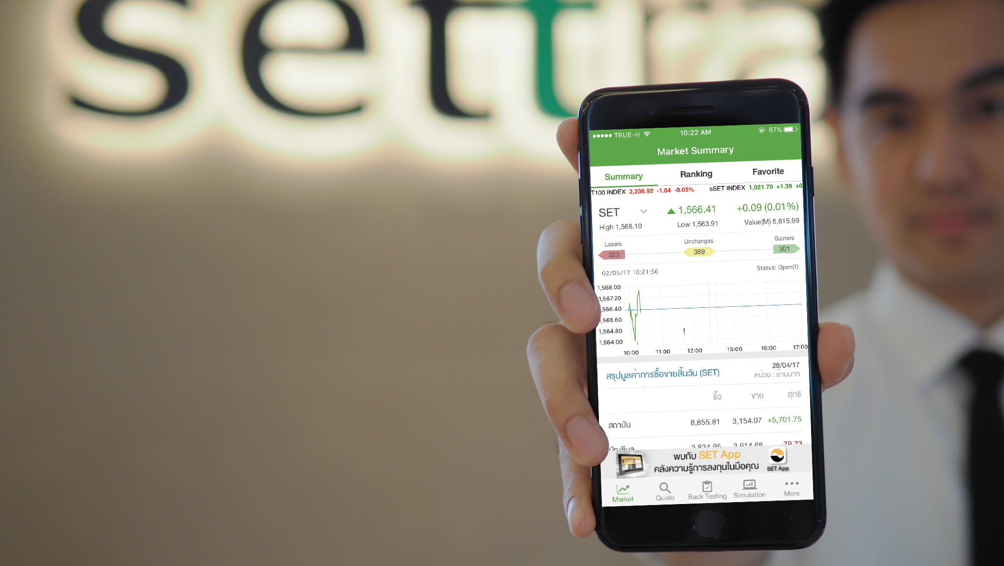 เปิดตัว SettradeApp ชูฟังก์ชั่นใหม่ออมหุ้นบน Streaming