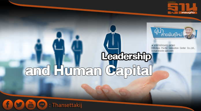 Leadership and Human Capital