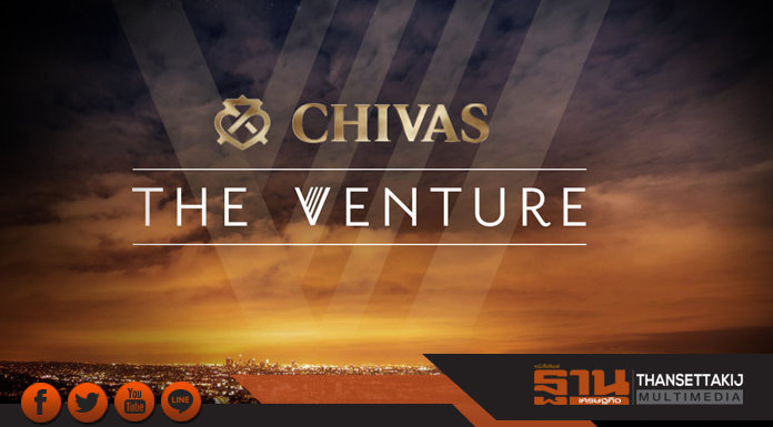 โอกาสสตาร์ตอัพไทย ‘Chivas Venture ปี4’