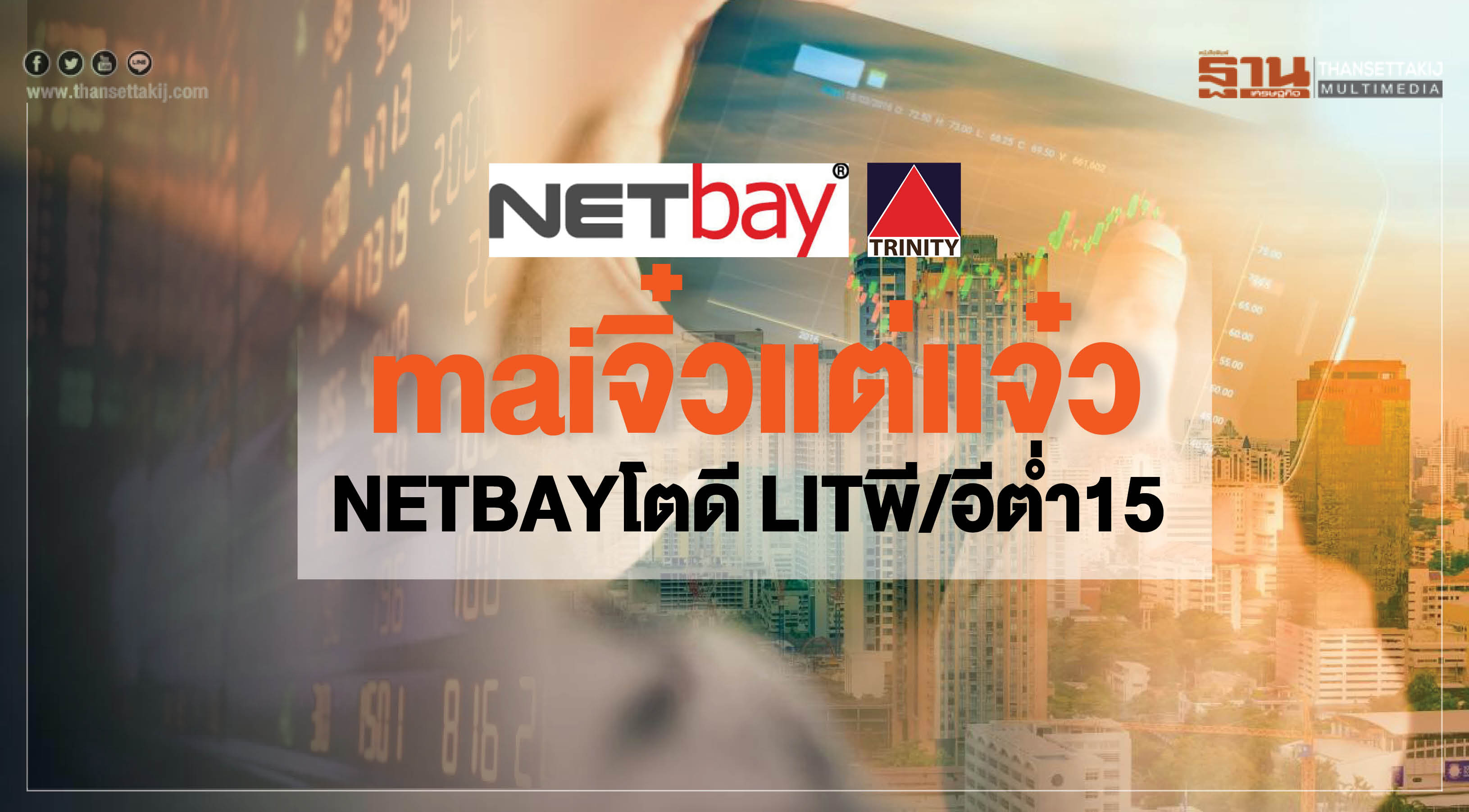 maiจิ๋วแต่แจ๋ว NETBAYโตดี LITพี/อีตํ่า15