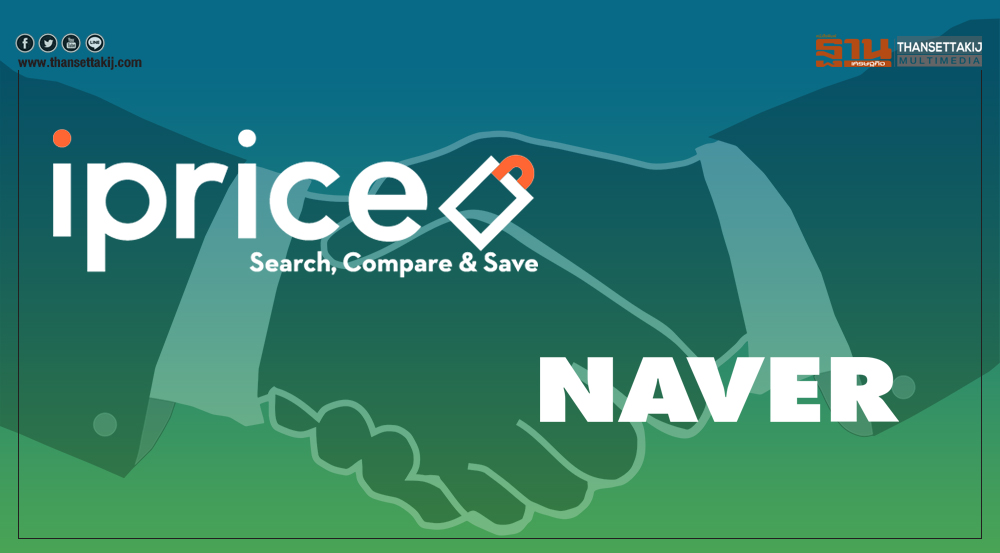 ยกระดับขึ้นอีกขั้น iPrice จับมือ NAVER Corp