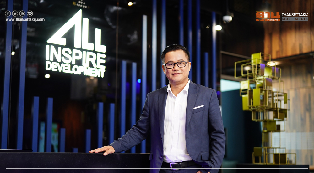 "ออลล์ อินสไปร์" ยื่น Filing ก.ล.ต. จ่อเทรด mai เสนอขาย IPO 150 ล้านหุ้น