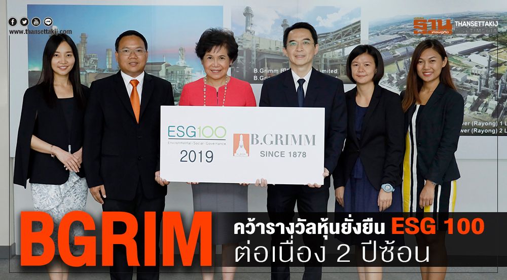 BGRIM คว้ารางวัลหุ้นยั่งยืน ESG 100 ต่อเนื่อง 2 ปีซ้อน