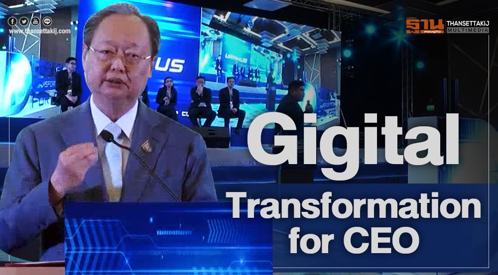 NEWSROOM ห้องข่าวเศรษฐกิจ - Digital Transformation for CEO 01/01/62