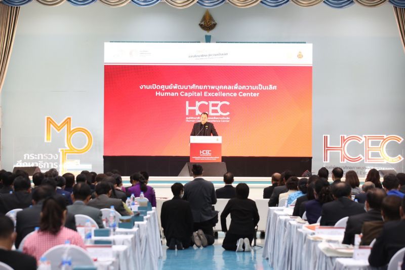 ศธ.เปิดศูนย์ “HCEC” พัฒนาศักยภาพคนต้นแบบ