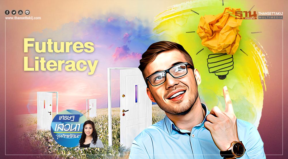Futures Literacy