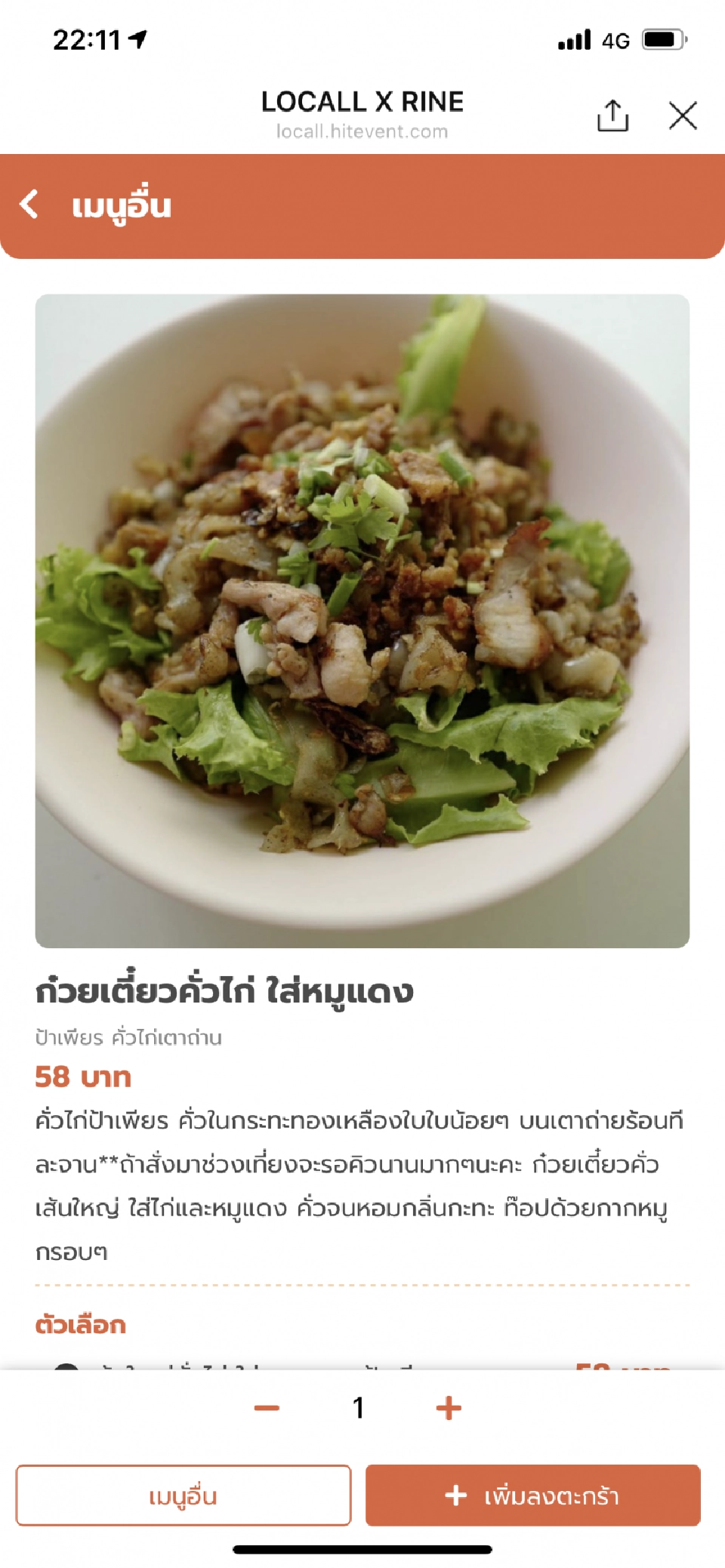 LoCall ปลุกเสน่ห์เมืองเก่า ชวนคนไทยลิ้มรสชาติอร่อยคุ้นลิ้น