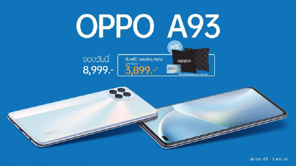 ออปโป้ เปิดตัว “OPPO A93” เคาะราคา 8,999 บาท
