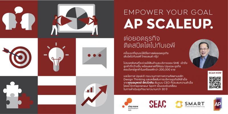 AP SCALEUP ติดอาวุธ สร้างสุดยอด SMEs สู้วิกฤติโควิด 19