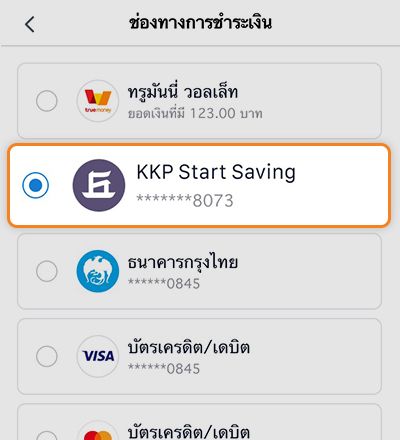 ขึ้นดอกเบี้ย “KKP Start Saving” 2% ทางเลือกออมยุคโควิด