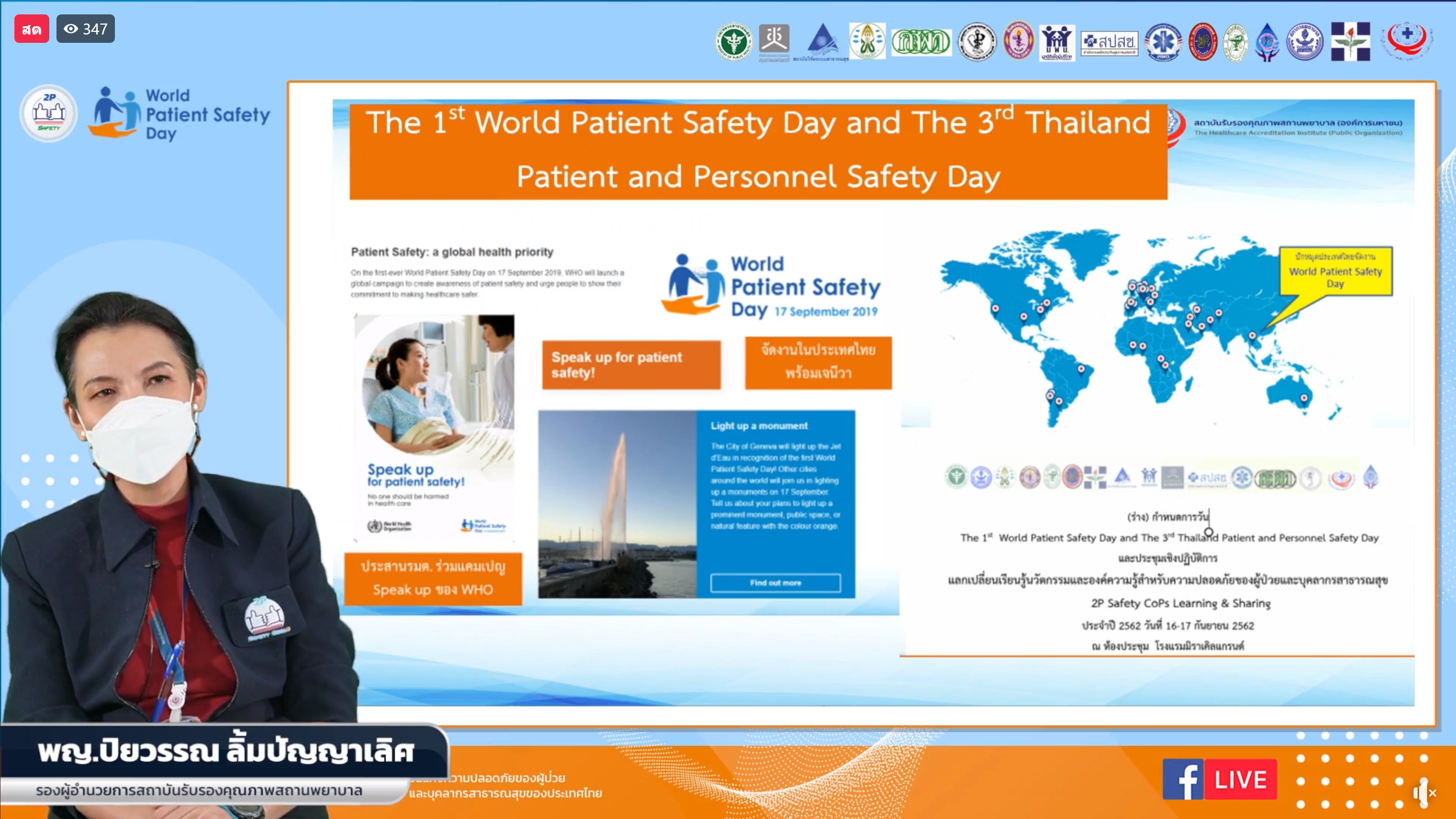 ลุยยกระดับความปลอดภัยโรงพยาบาล จาก 2P สู่ 4P Safety4