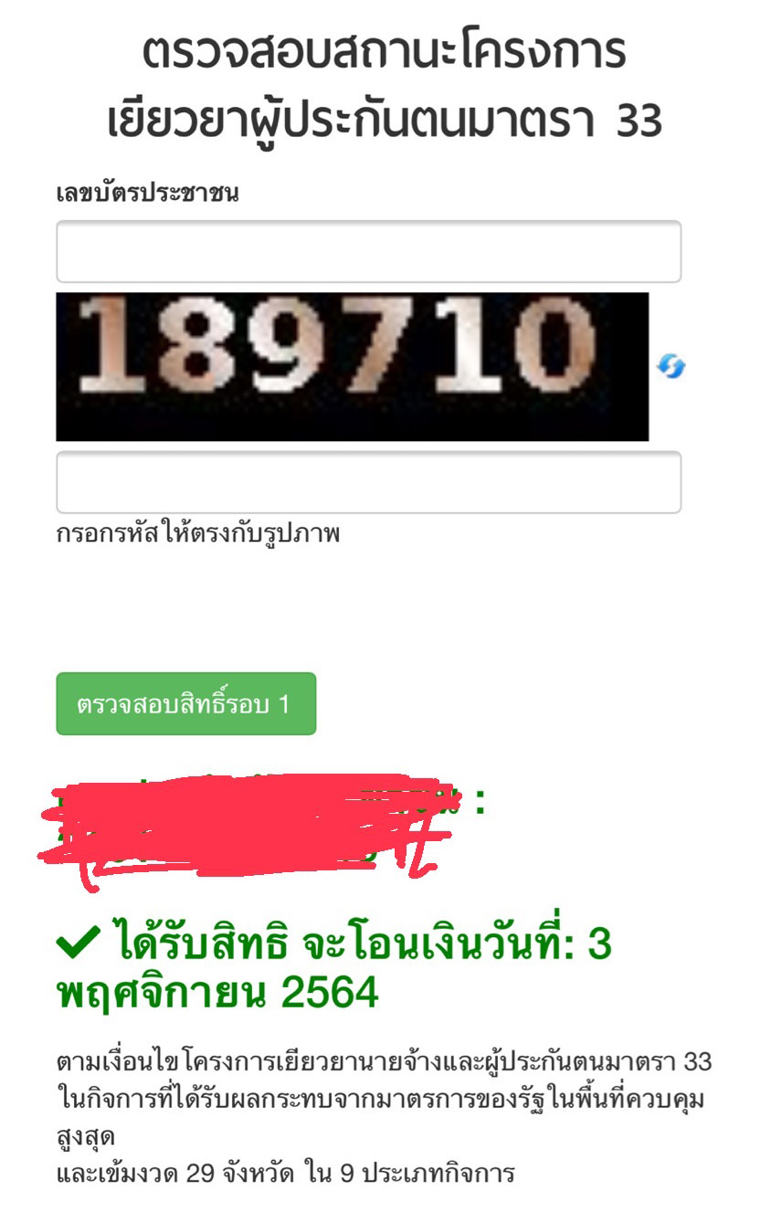 เงินเยียวยาประกันสังคมมาตรา 33 www.sso.go.th อัพเดทสถานะวันโอนแล้วเช็คเลย