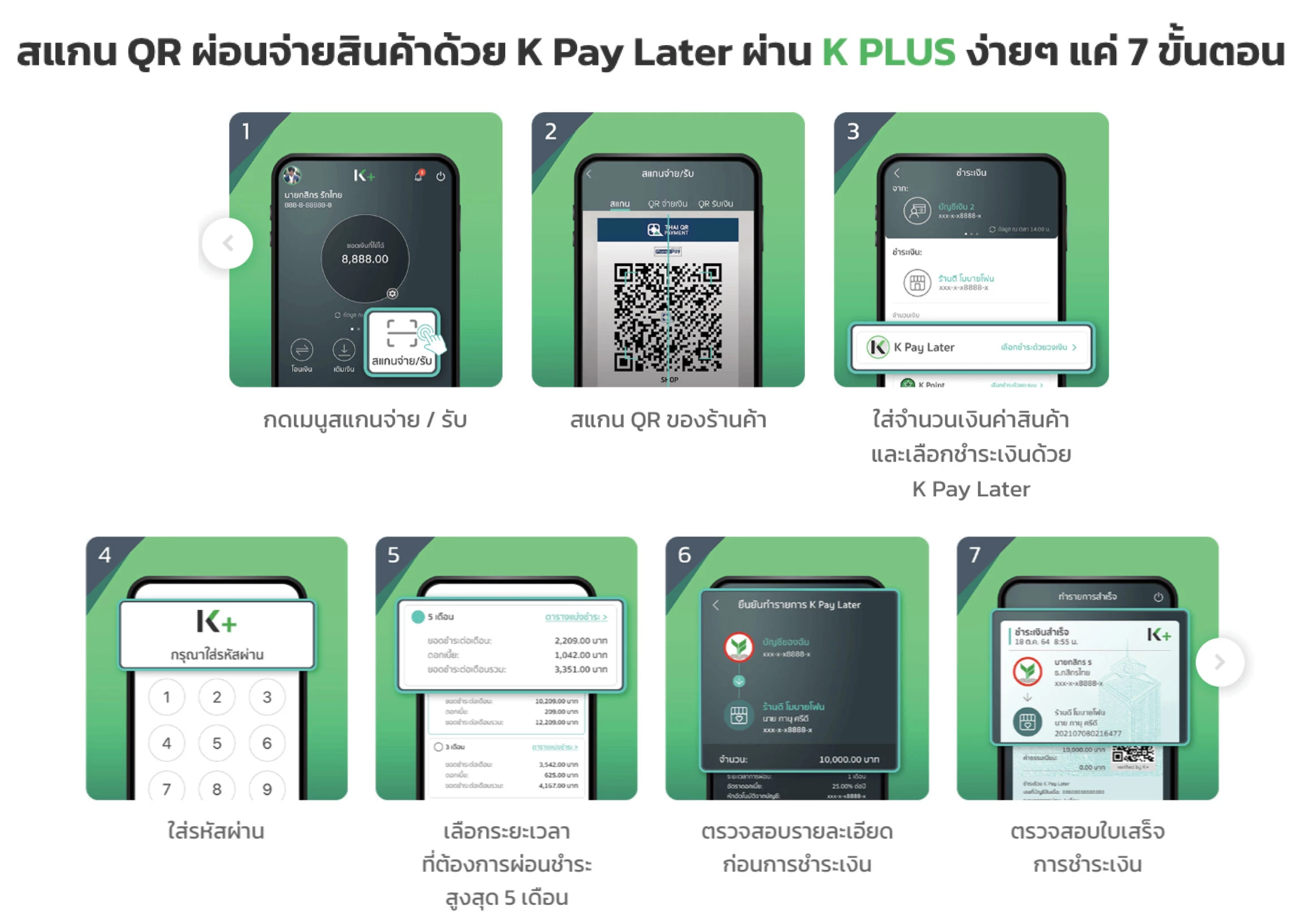 สินเชื่อ k pay later กสิกรไทย เปิด 7 ขั้นตอนการใช้งาน ตรวจสอบได้ที่นี่