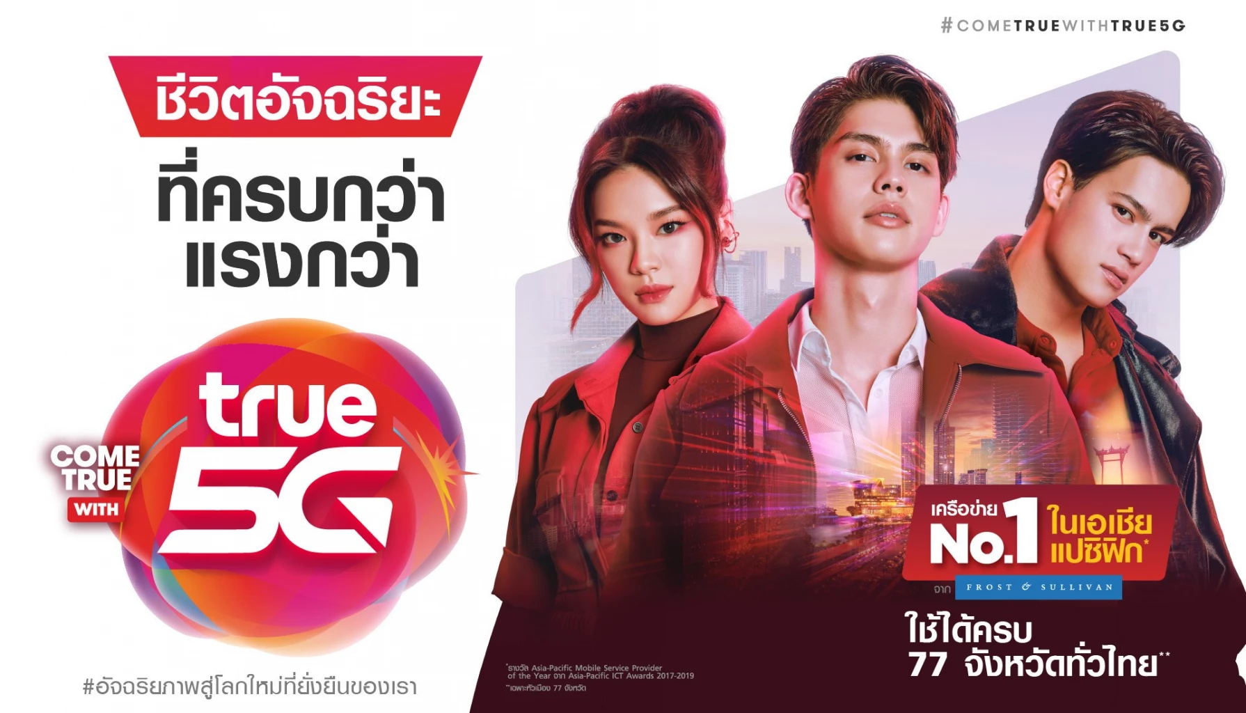 “AIS-TRUE” อัดแคมเปญแจกแหลกฟรีเครื่อง 5G ทำทุกทางดึงลูกค้าย้ายเข้าระบบ