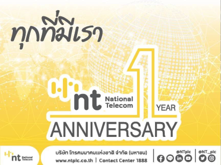 NT ฉลองครบรอบ 1 ปี เปิดตัวโลโก้องค์กร สะท้อนบุคลิกสร้างเทคโนโลยีอย่าง ...