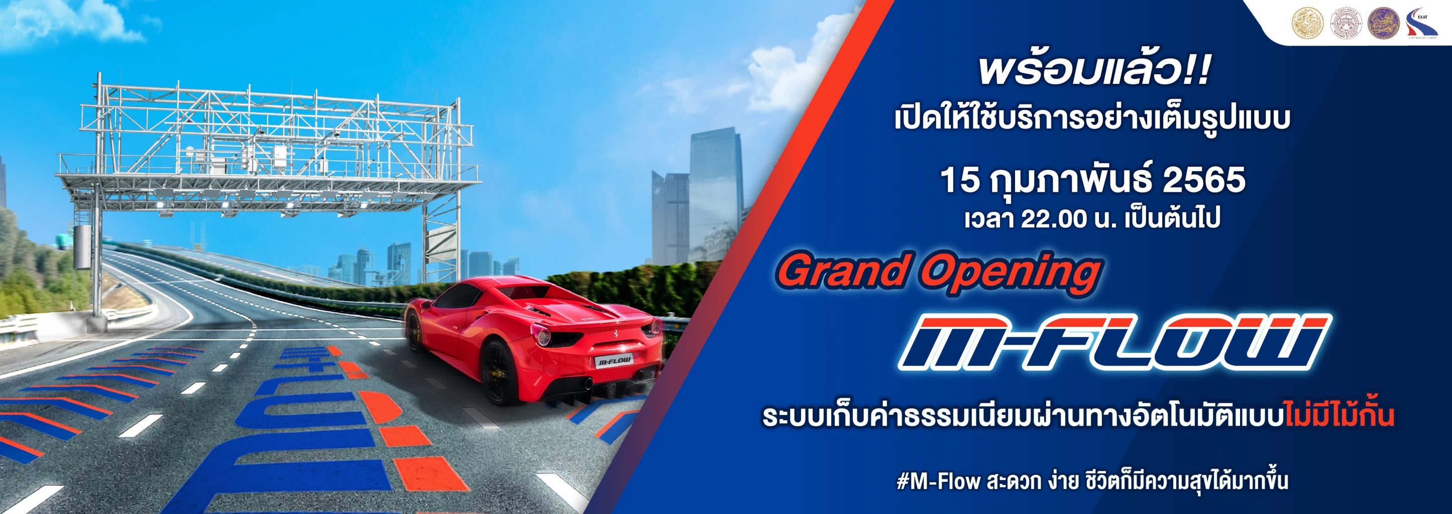 M-Flow มอเตอร์เวย์ เปิดใช้เมื่อไหร่คือระบบอะไรเปิดกี่ด่านอ่านที่นี่