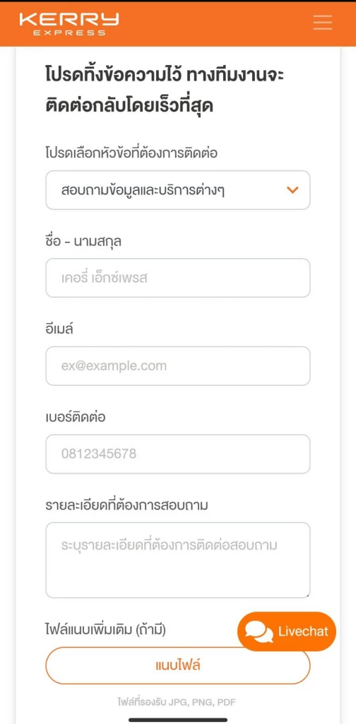 เบอร์โทร Call center Kerry Express เบอร์อะไร เช็คได้ที่นี่