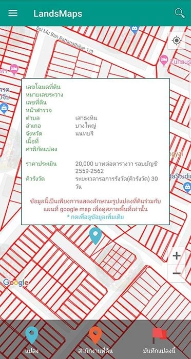 วิธีใช้ LandsMaps ดูรายละเอียดที่ดินง่ายๆ ผ่านคอมพ์ฯและมือถือ เช็คที่นี่