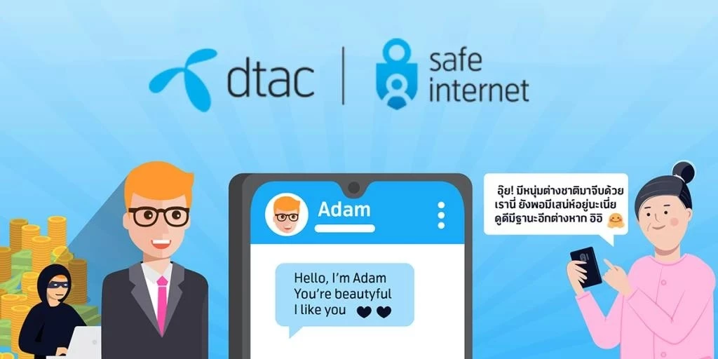 DTAC Safe คืออะไร สมัครใช้บริการต้องเสียค่าใช้จ่ายหรือไม่เช็คที่นี่