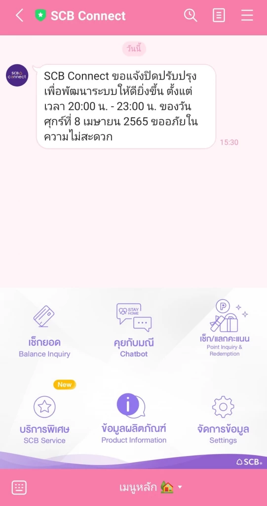 ไทยพาณิชย์ ปิดปรับปรุงระบบ SCB Connect ,SCB EASY APP,แม่มณี 8-9 เม.ย.นี้