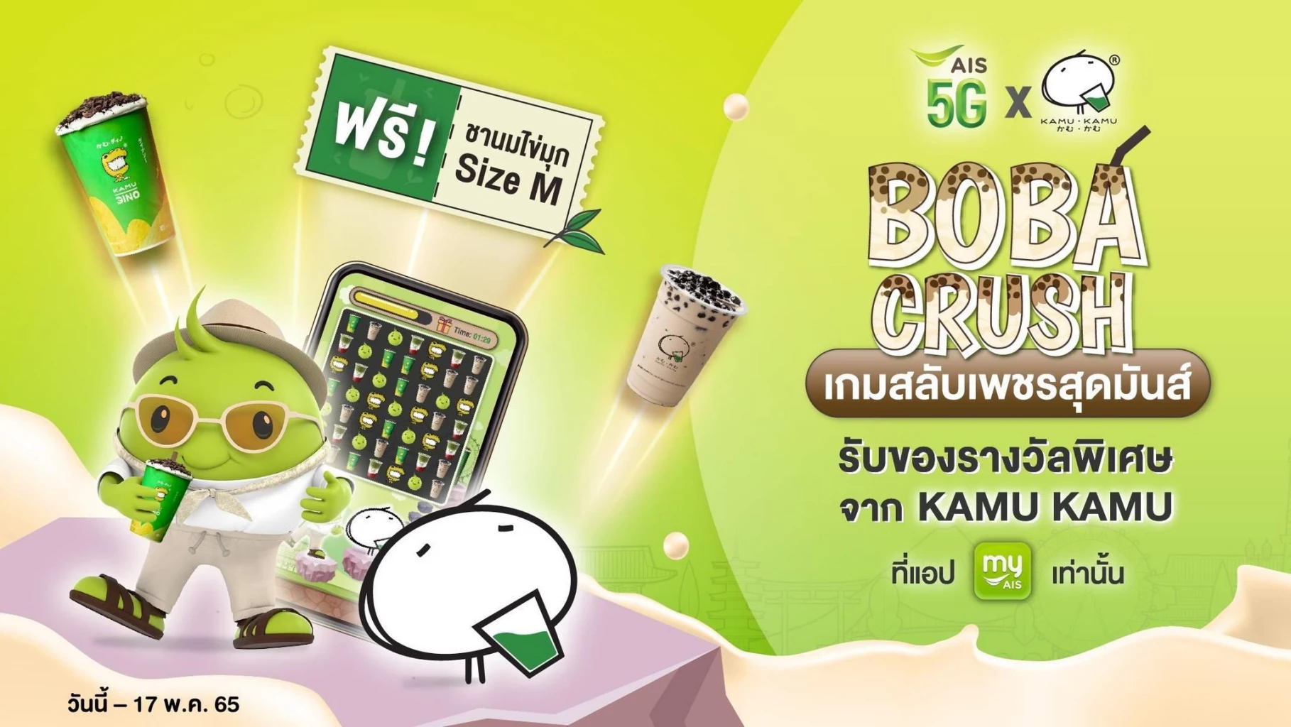 “AIS” ผนึก “KAMU KAMU” เปิดตัวเกม “Boba Crush” เกมสลับเพชร