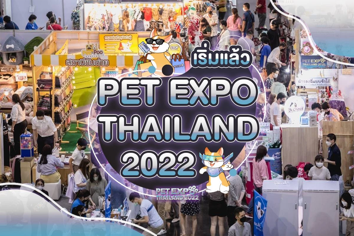 Pet Expo Thailand 2022 จัดที่ไหน เปิดกี่โมง ปิดกี่โมง มีไฮไลท์อะไรเด็ด