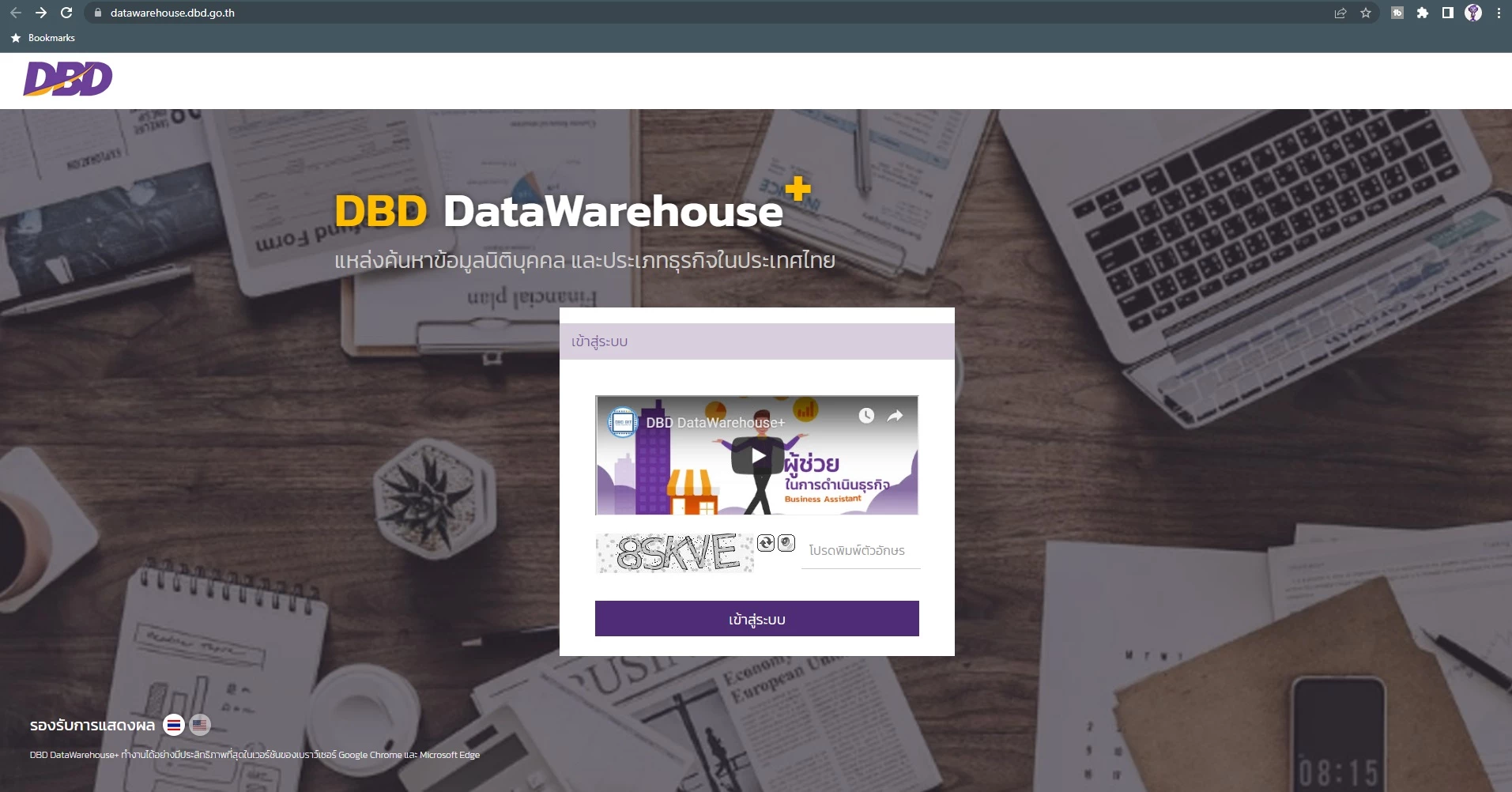 รู้จักDBD DataWarehouse+ คลังข้อมูลธุรกิจที่ใหญ่ที่สุดในประเทศ