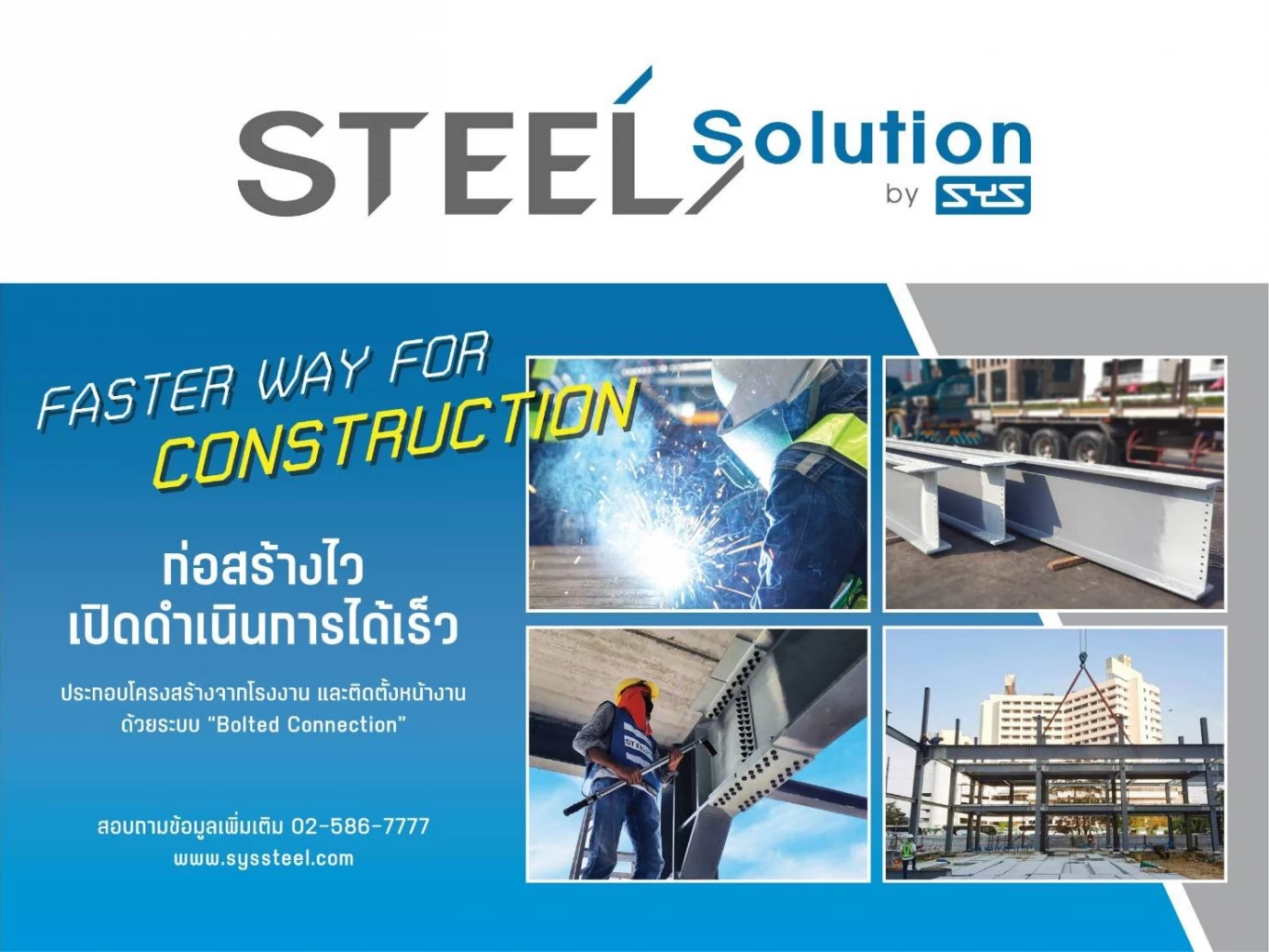 CPAC Green Solution จับมือ Steel solution by SYS ชูนวัตกรรมการก่อสร้าง Smart Construction