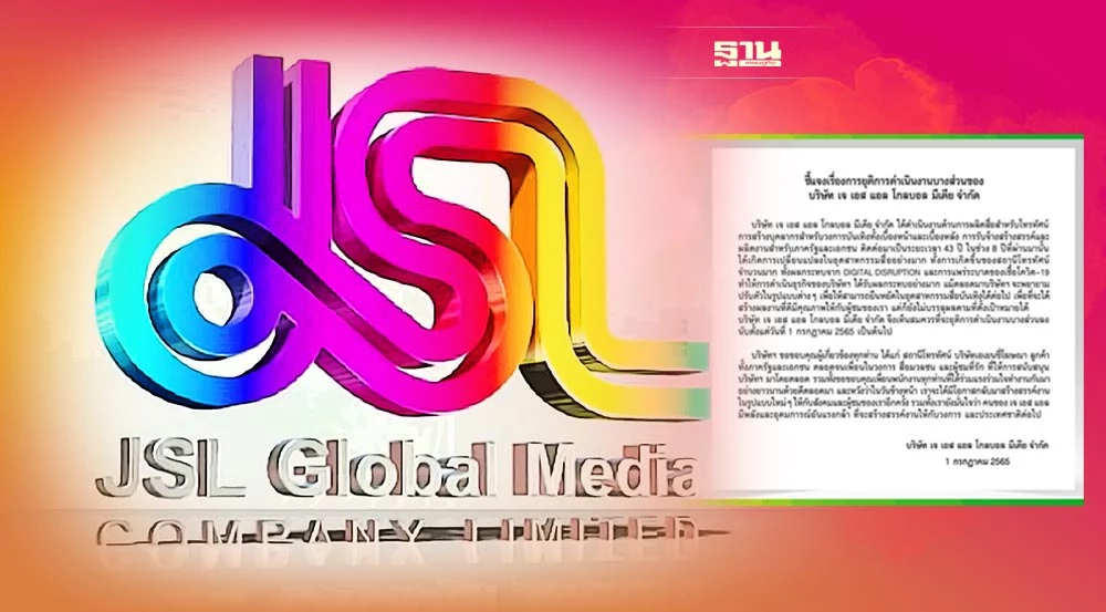 ผ่าขุมข่ายธุรกิจสองบิ๊ก JSL คุมอาณาจักรผลิตรายการบันเทิงขาดทุนยับ