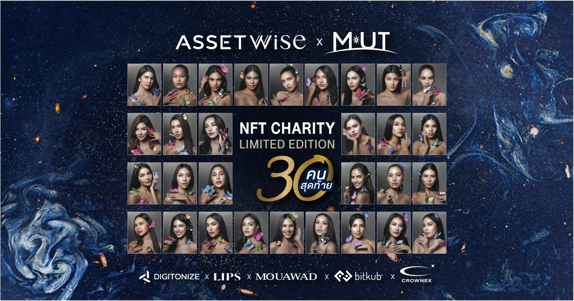 เปิดจอง 'ภาพ NFT' 30 สาวงาม เวที MUT 2022 สมทบทุนการกุศล