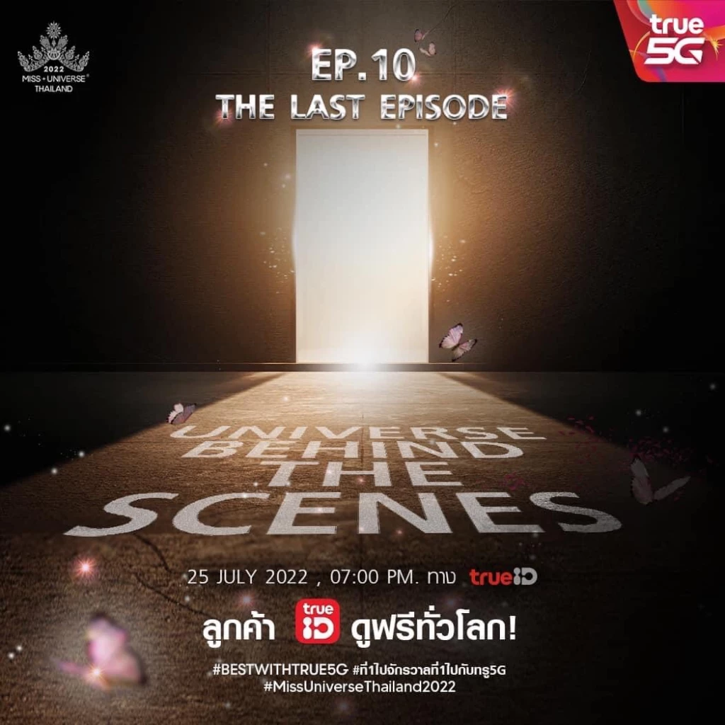 ถ่ายทอดสด Miss Universe Thailand 2022 Ep 10 วันนี้กี่โมงช่องไหนดูเลย