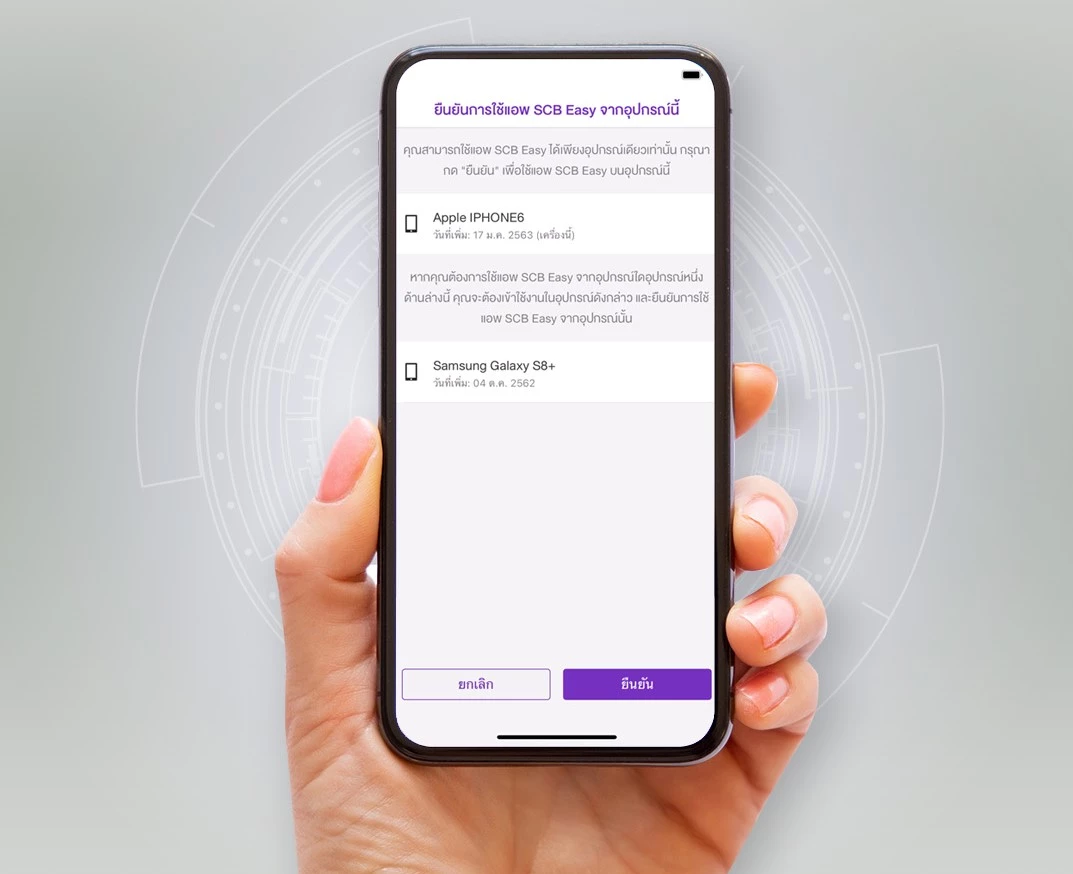 รู้ยัง! 26 ส.ค.ใช้ SCB EASY App ได้เพียง 1 อุปกรณ์เท่านั้น