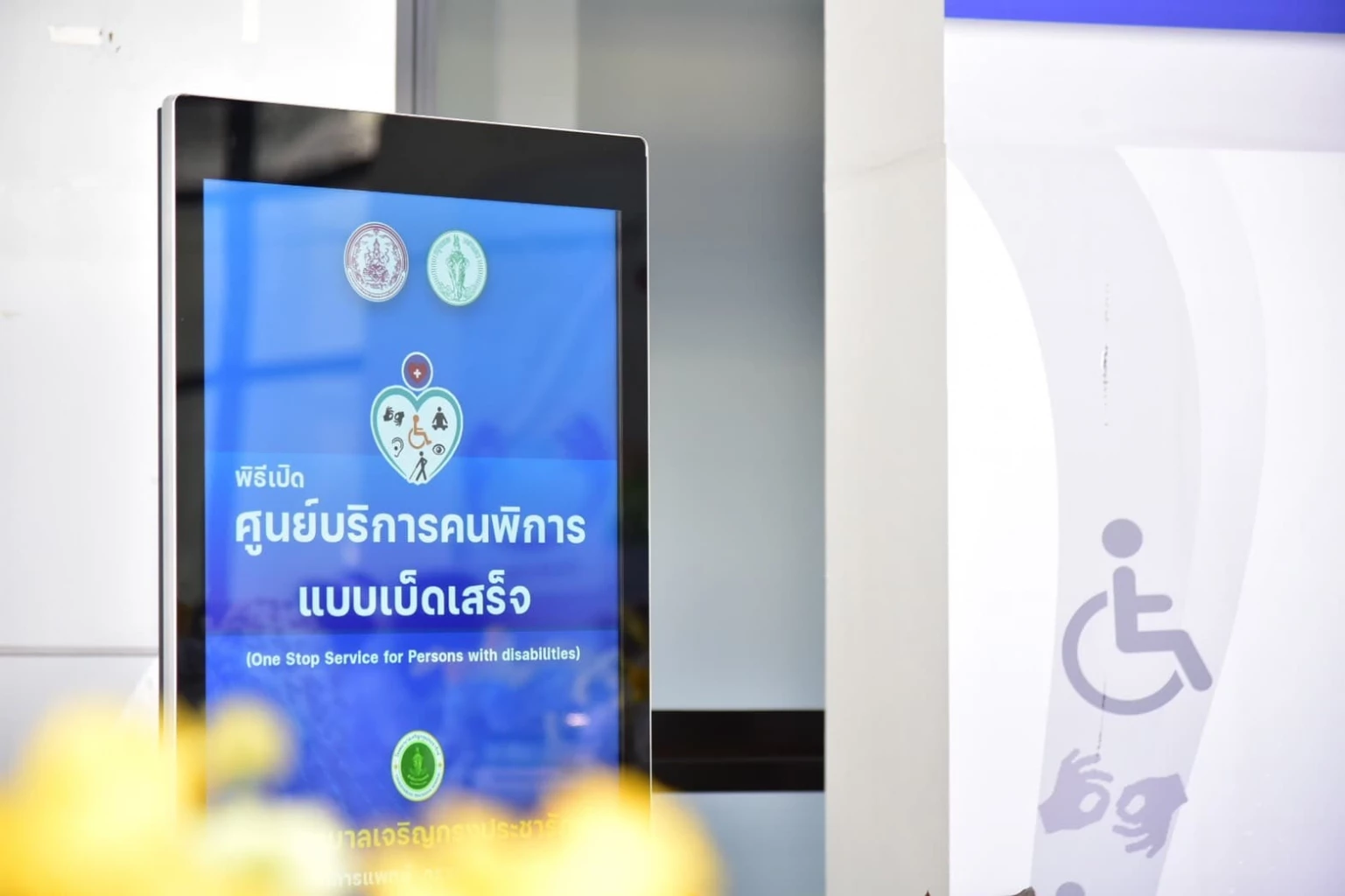 เปิดศูนย์บริการOne Stop Service ทำบัตรคนพิการจุดเดียวจบ