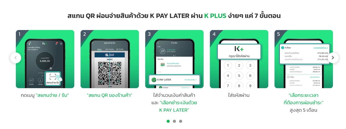 วิธีใช้ k pay later ใช้อย่างไร ผ่านแอปฯ KPLUS สแกนง่ายๆ 7 ขั้นตอนดูที่นี่