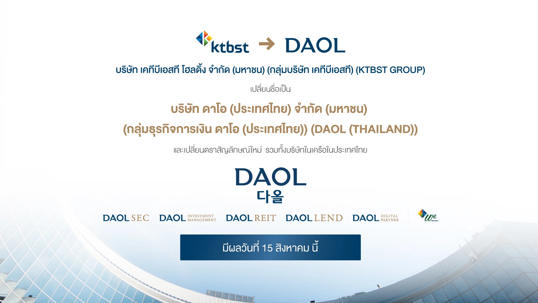 KTBST เปลี่ยนชื่อเป็น DAOL (THAILAND) ปรับภาพลักษณ์ เปลี่ยนตราสัญลักษณ์