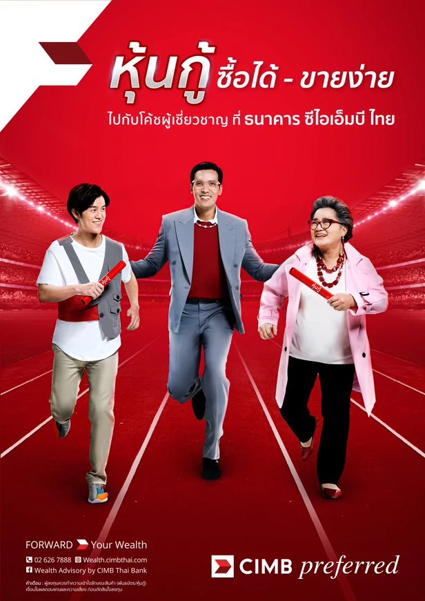 CIMBT ขยับเงินฝากบุคคลกว่า 8.8 ล้านล้าน ให้รวยขึ้น 1-2% ด้วยพันธบัตร/หุ้นกู้