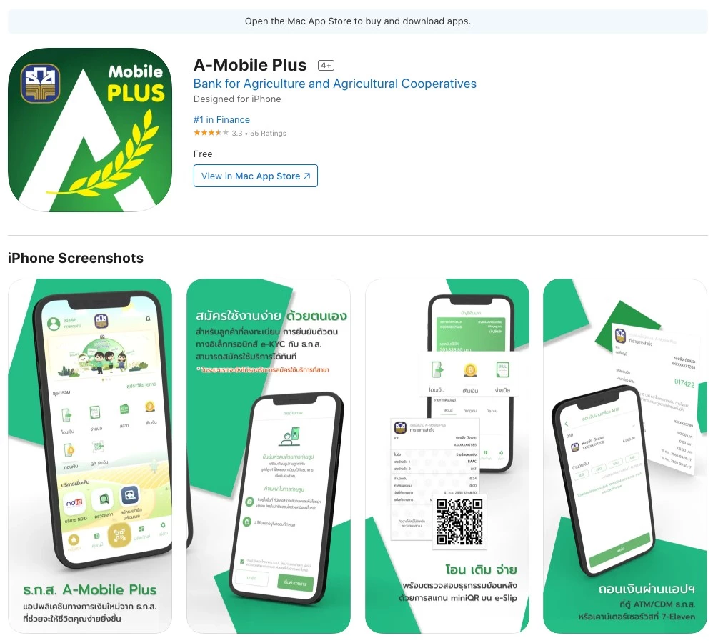 ธ.ก.ส. แอปฯ A-Mobile Plus เช็คเงินประกันรายได้ข้าว ไร่ละ 1000 ดูวิธีสมัคร