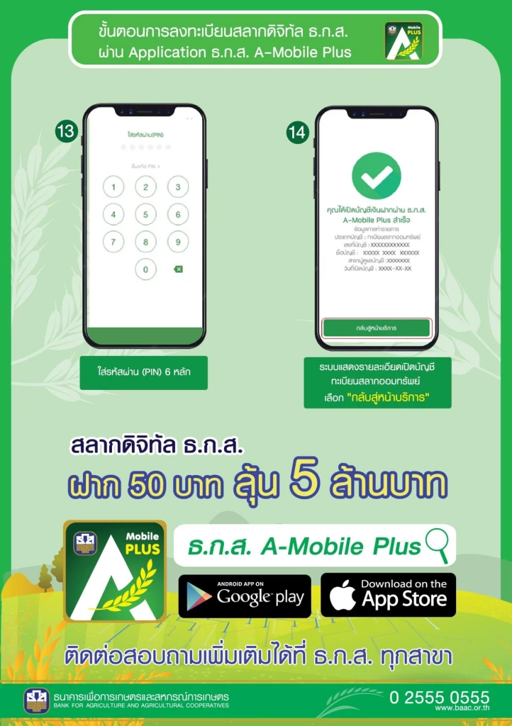 วิธีซื้อสลาก ธ.ก.ส.ออนไลน์ 2565 ผ่านแอปพลิเคชั่น A-Mobile Plus
