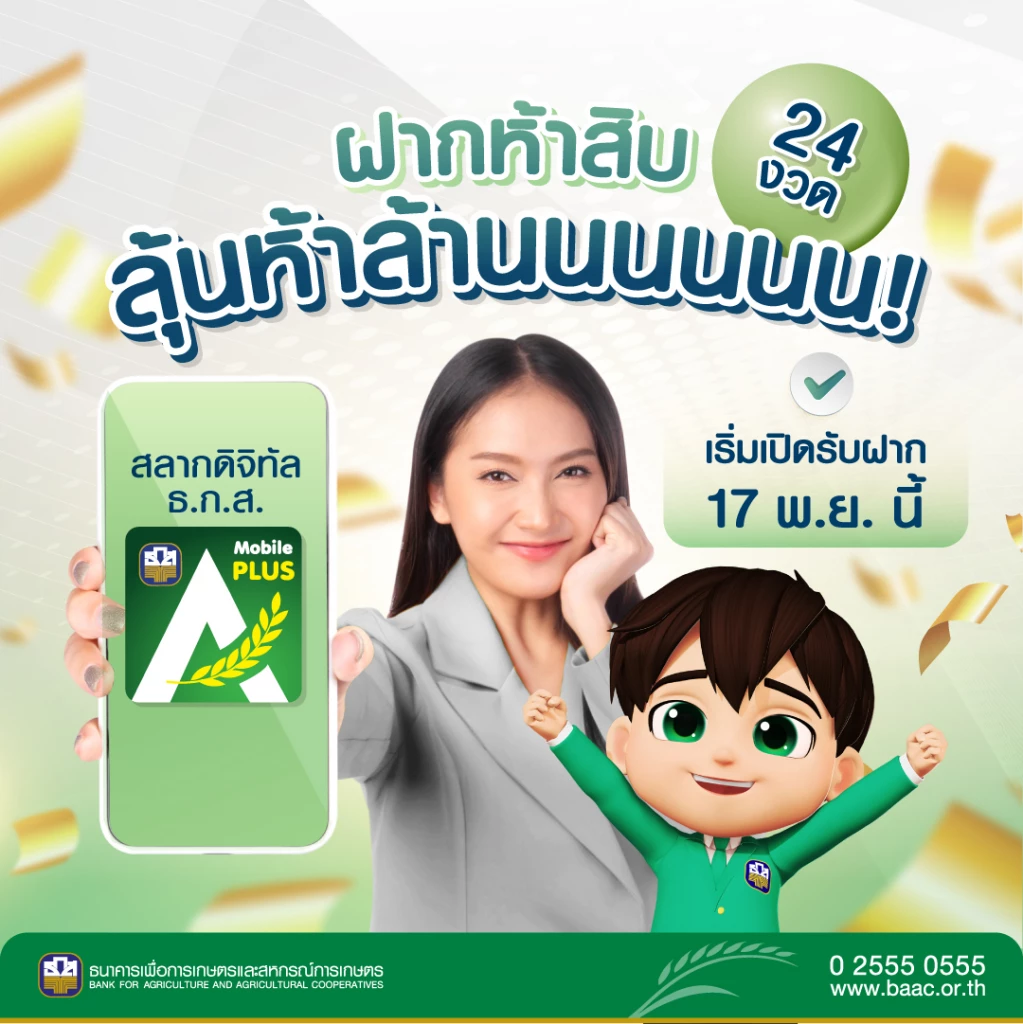 สลากดิจิทัล ธ ก ส เริ่มฝากกี่โมง มีขั้นตอนการซื้ออย่างไรบ้าง