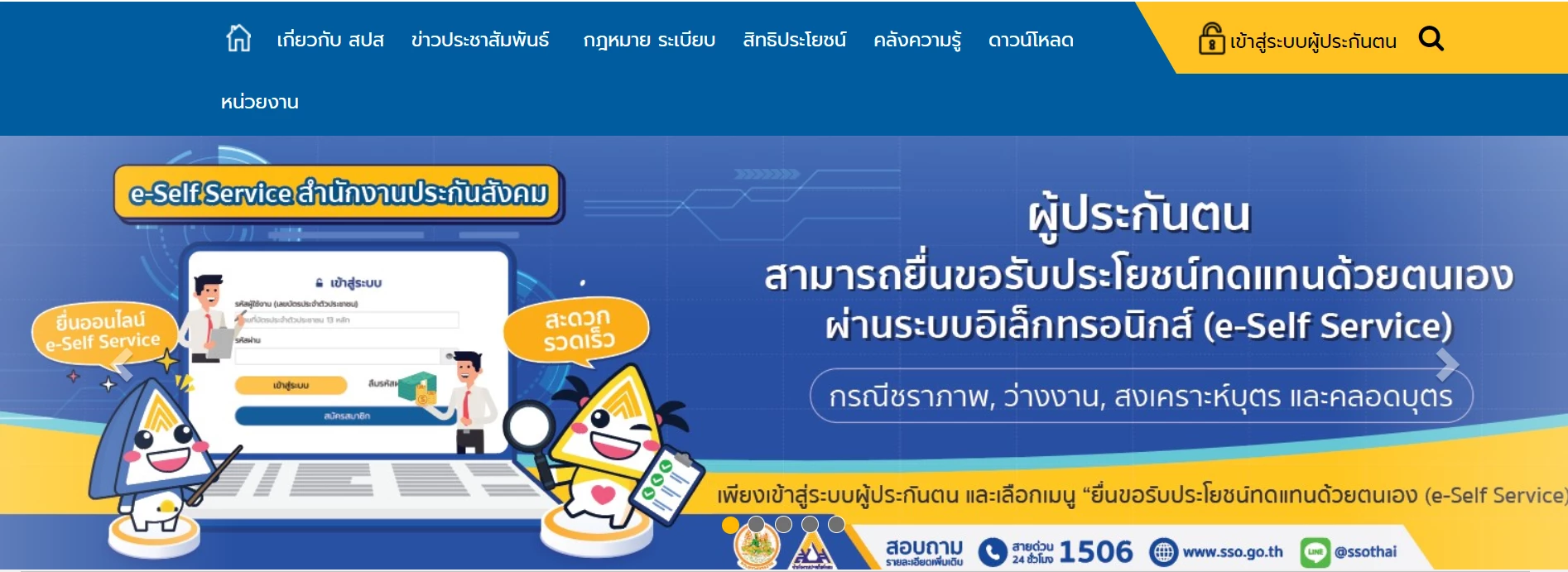 วิธียื่นรับเงินทดแทน คลอดบุตร-สงเคราะห์บุตร ผ่าน e-Self Service ประกันสังคม