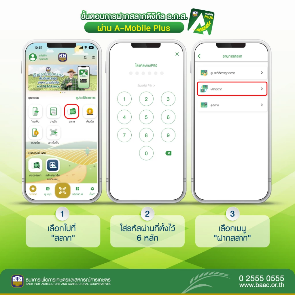 สลากดิจิทัล ธ.ก.ส.เริ่มฝากกี่โมง มีขั้นตอนการซื้ออย่างไรบ้าง