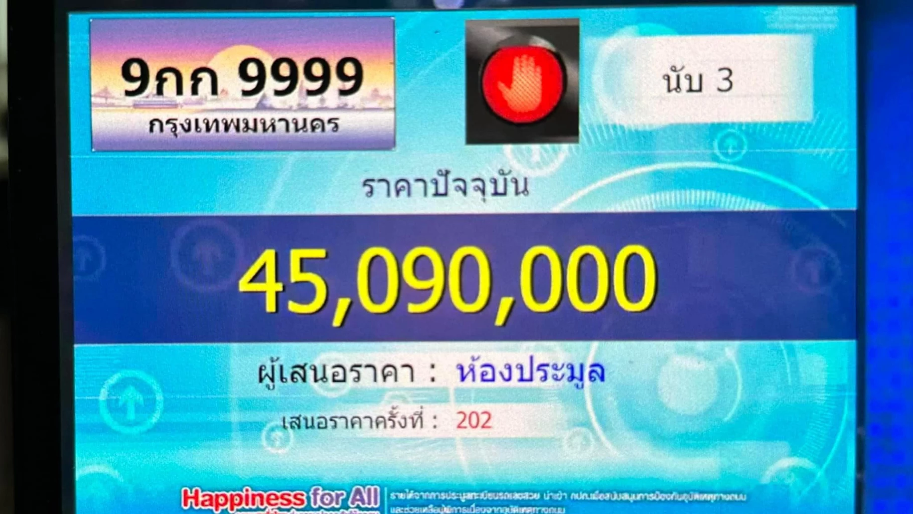 แทนไท ณรงค์กุล แจงแล้ว ประมูลป้ายทะเบียน 45 ล้าน ไม่ได้ฟอกเงิน