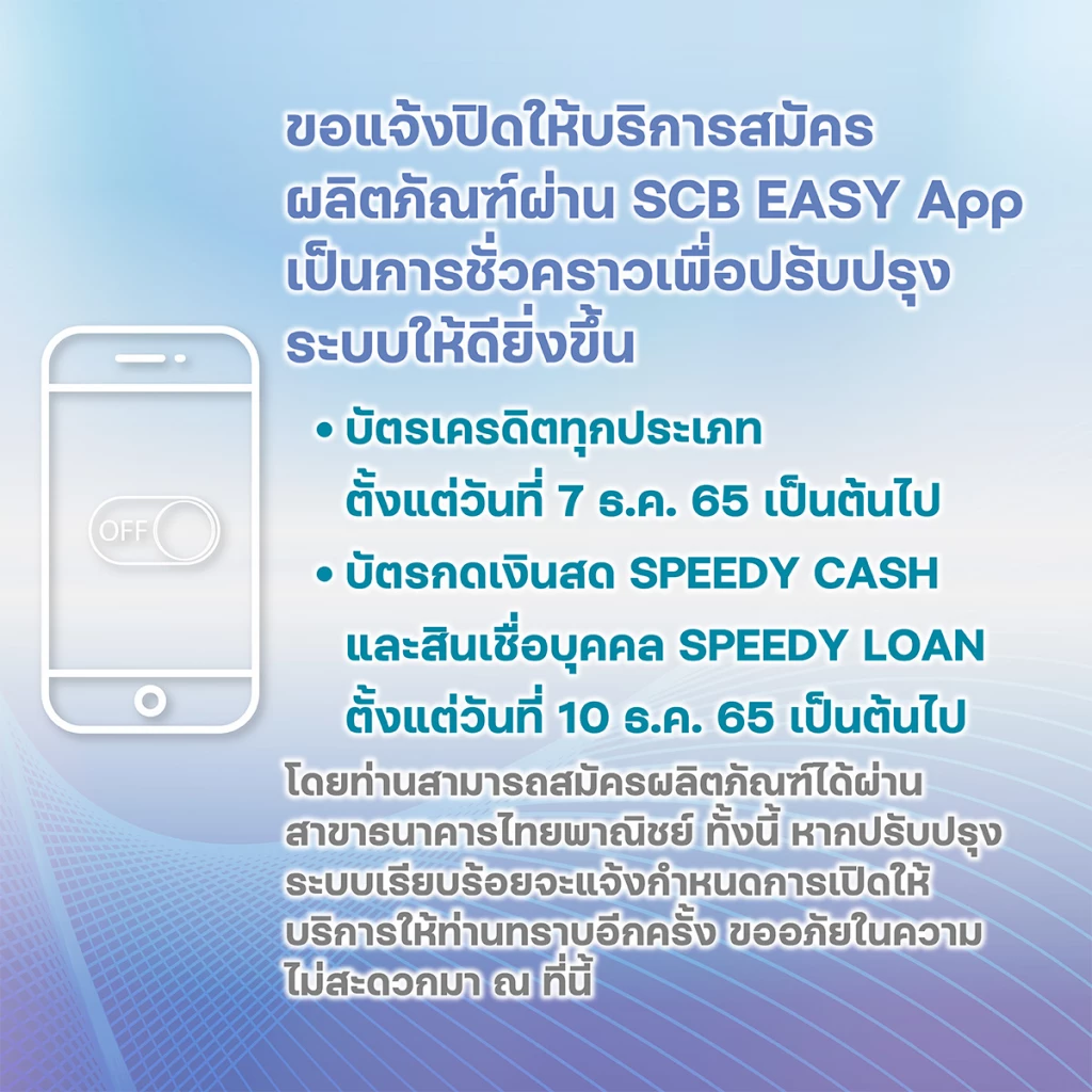 SCB-ธนาคารกรุงเทพ ปิดบริการโมบายแบงกิ้งชั่วคราว เช็ควัน-เวลาที่นี่