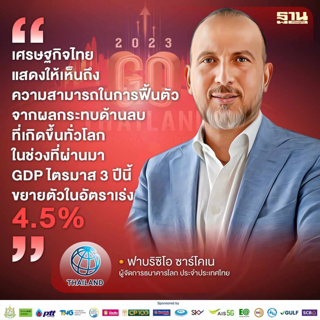 เวิลด์แบงก์มองศก.ไทยฟื้นตัว คาดปี 66 โต 3.6% เตือนระวังหนี้ครัวเรือน