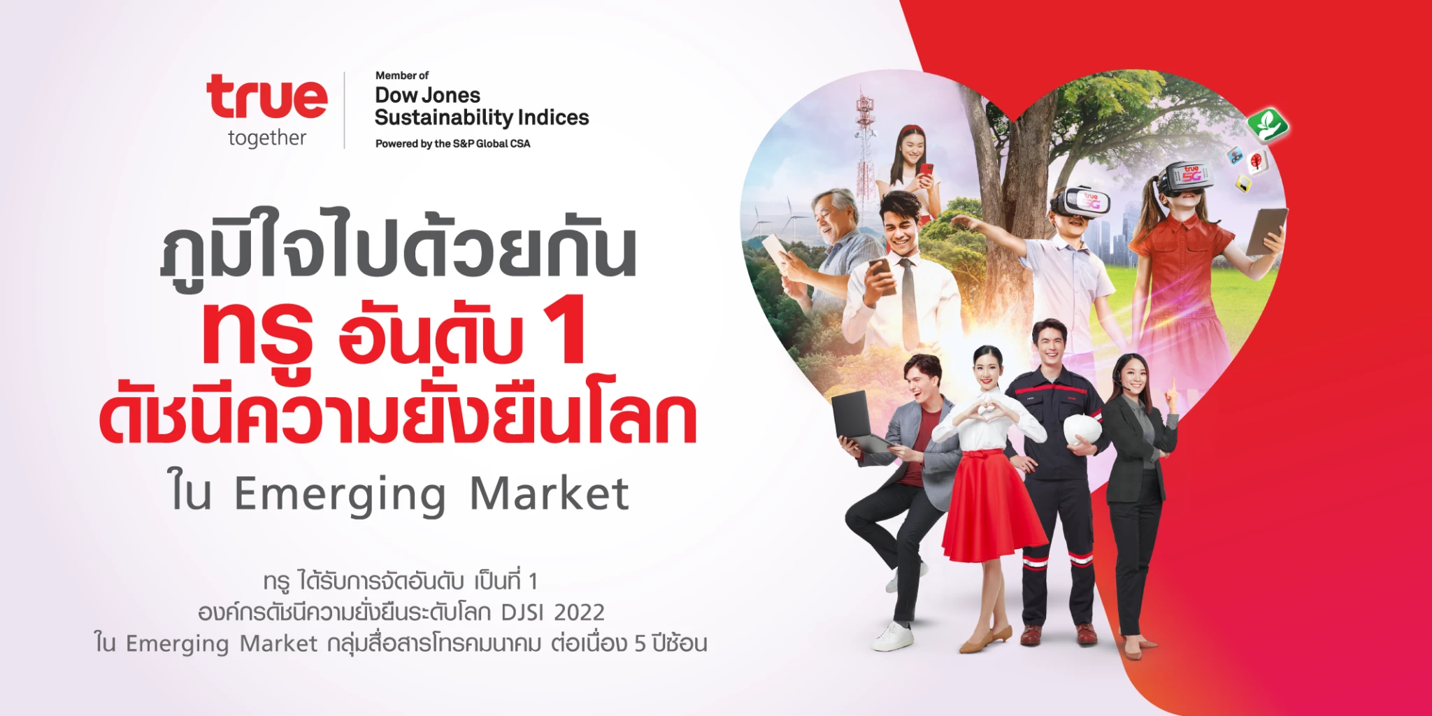 “ทรู” รั้งอันดับ 1 ดัชนีความยั่งยืนระดับโลก DJSI ปี 2022