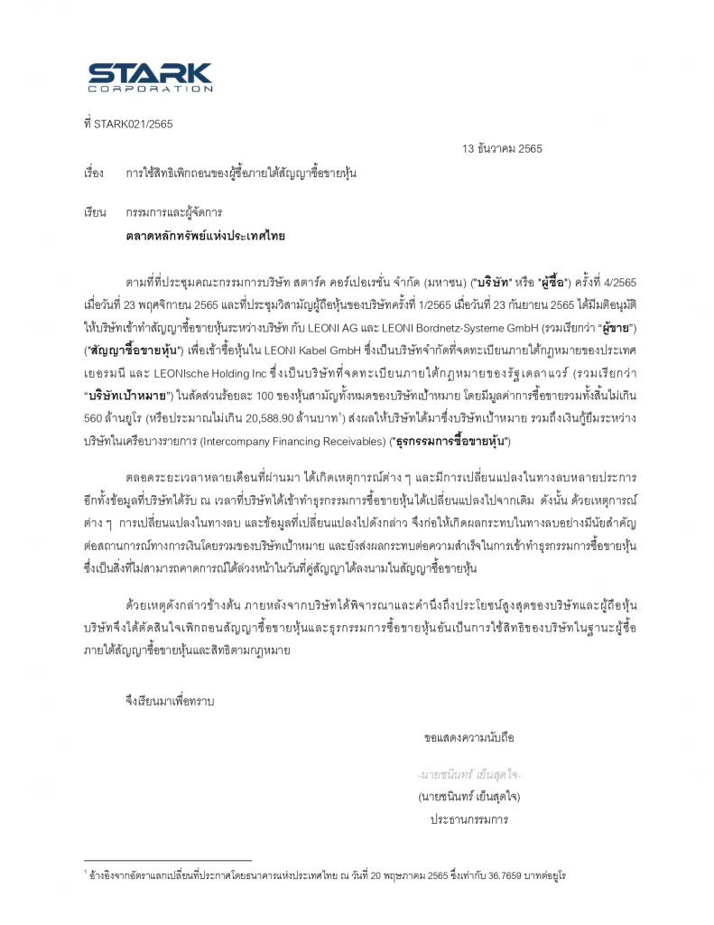 STARK ล้มดีลซื้อ "LEONI"อ้างเหตุการณ์เปลี่ยนแปลงทางลบ