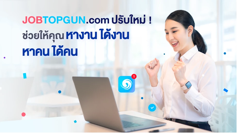 สัมผัสประสบการณ์ที่เหนือกว่า กับ ‘JOBTOPGUN All-New Experience’