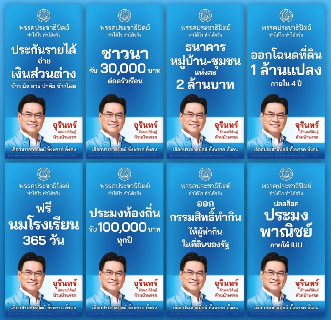 ชำแหละ 8 นโยบาย ปชป เน้นโหวตเตอร์ชาวบ้าน